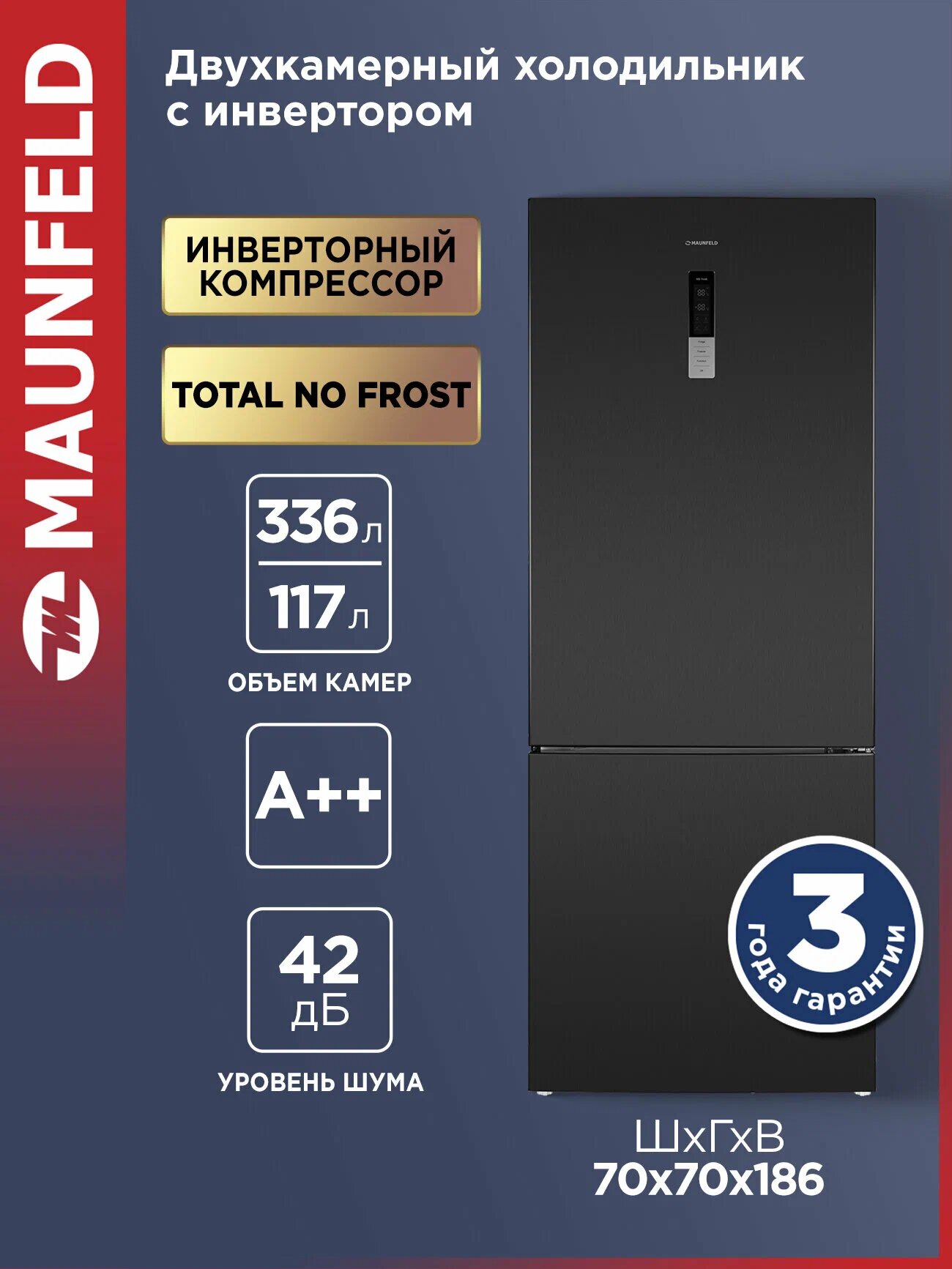 Холодильник MAUNFELD MFF1857NFSB