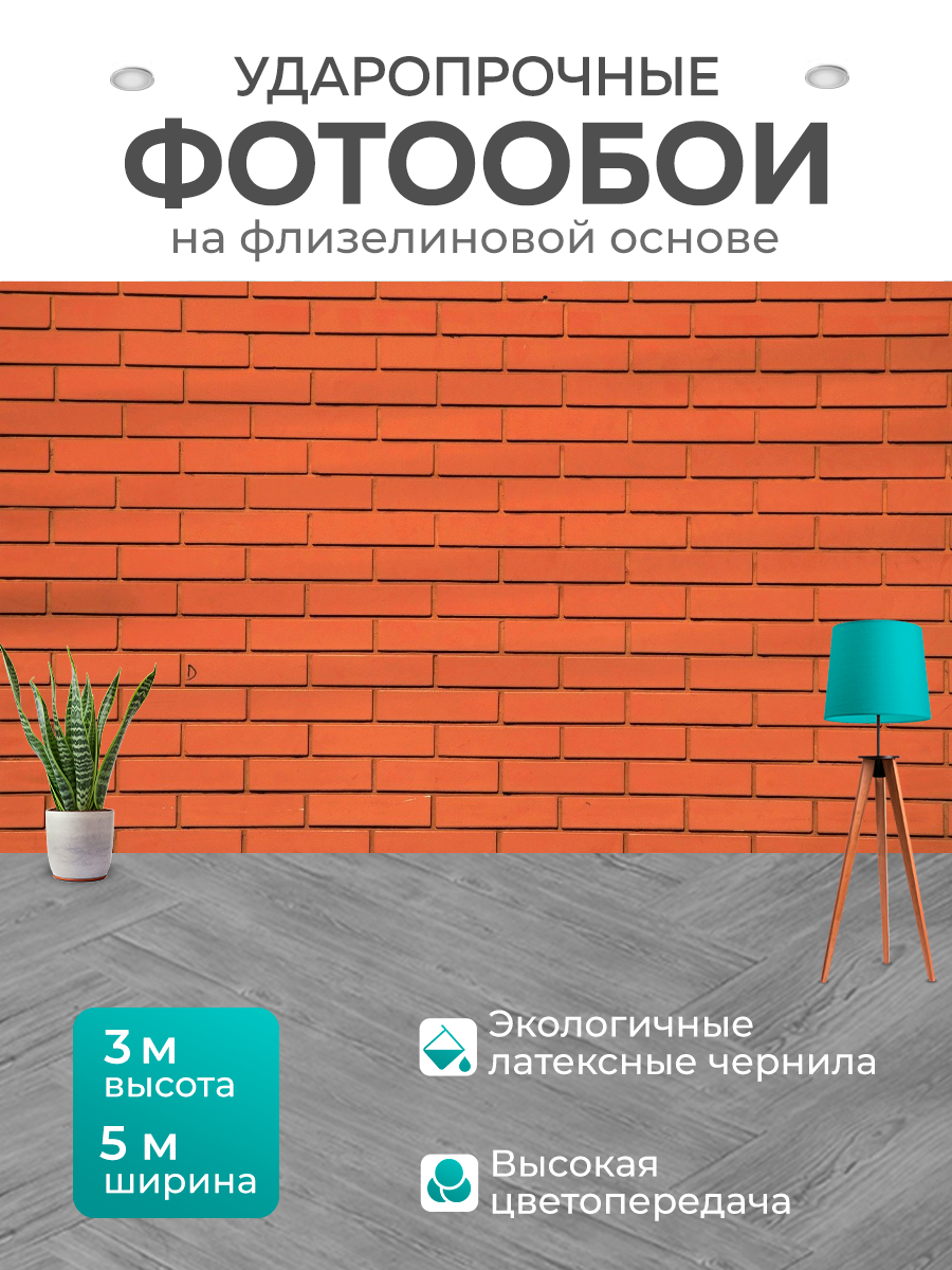 Фотообои моющиеся ударопрочные "Фасад, кирпичи, кирпичный фасад" 500x300 см. флизелиновые на стену