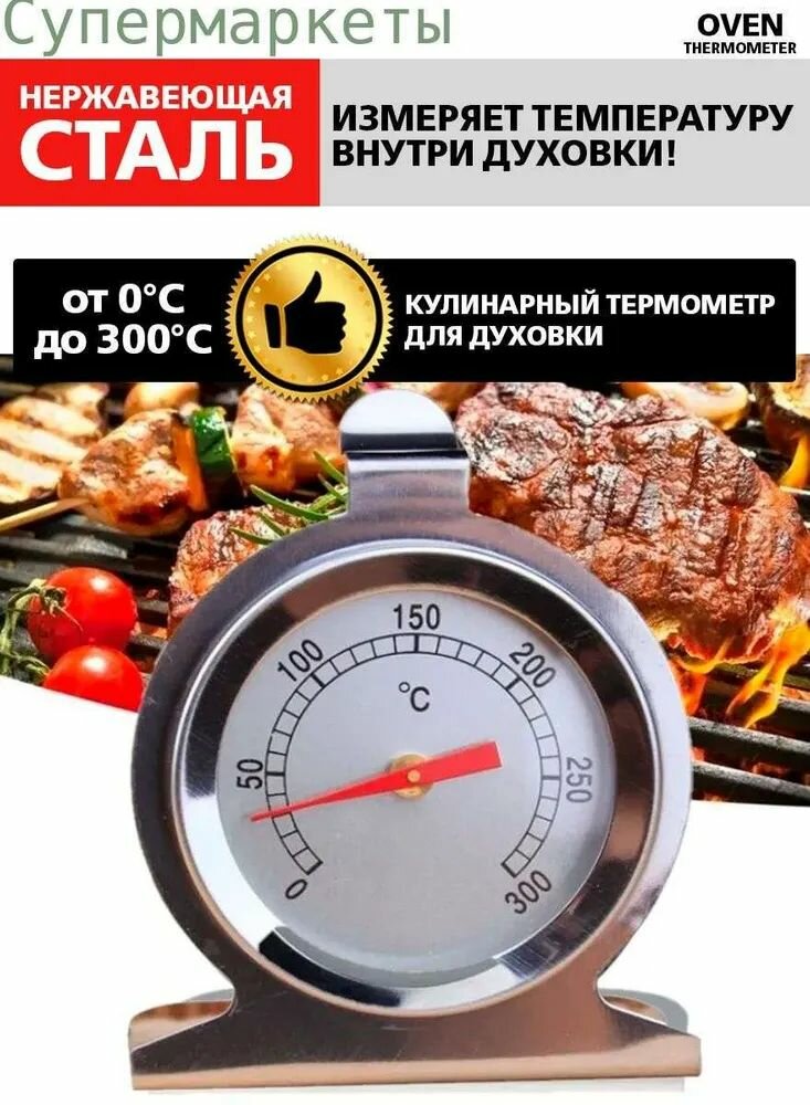 Кулинарный термометр