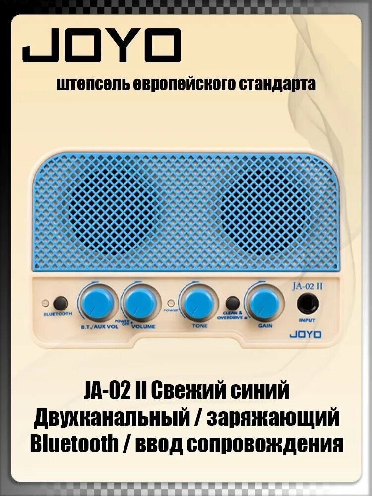 JOYO JA-02 II Гитарный усилитель