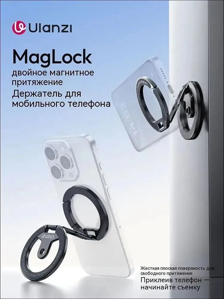 Магнитный держатель Ulanzi MA02 MagSafe Ультратонкое портативное крепление для смартфона