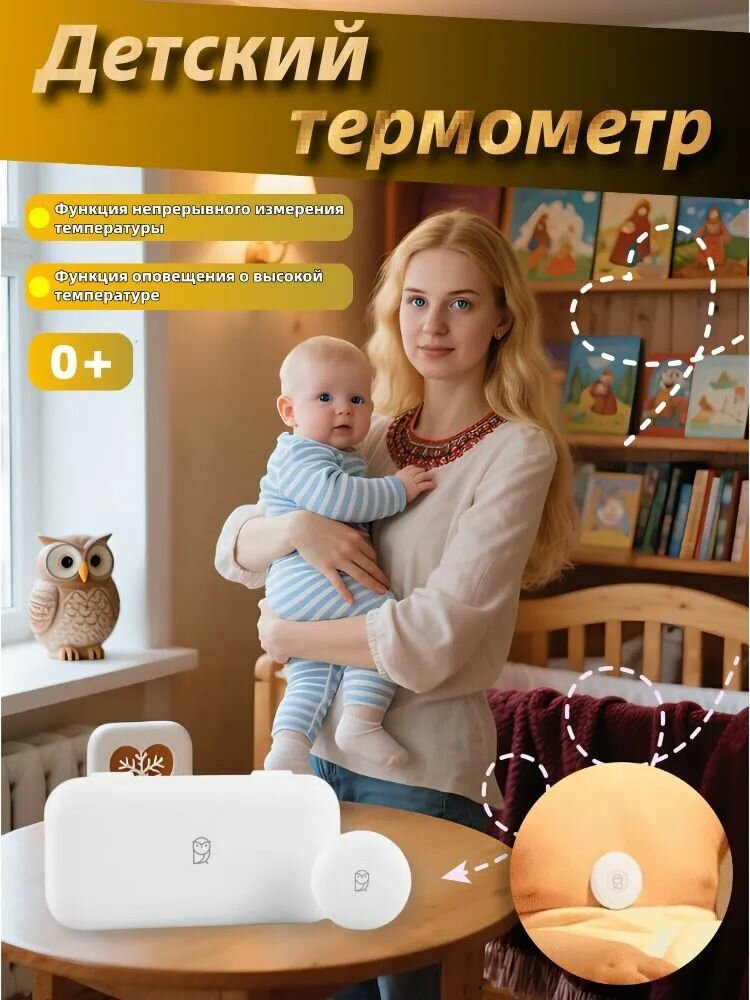 Умный термометр Miaomiaoce Pro, для детей, на грудь, безртутный, белый