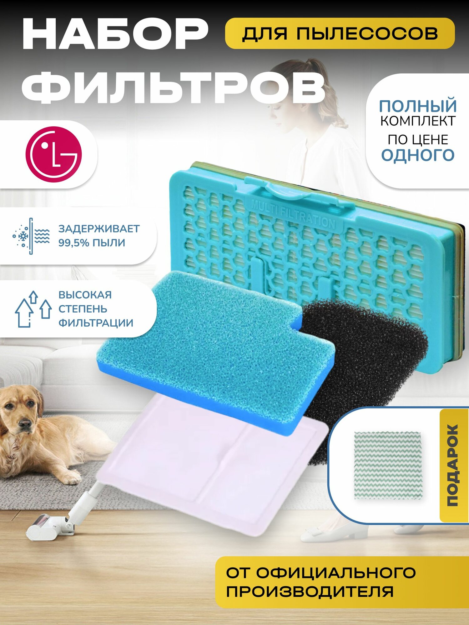 Фильтры для пылесоса LG