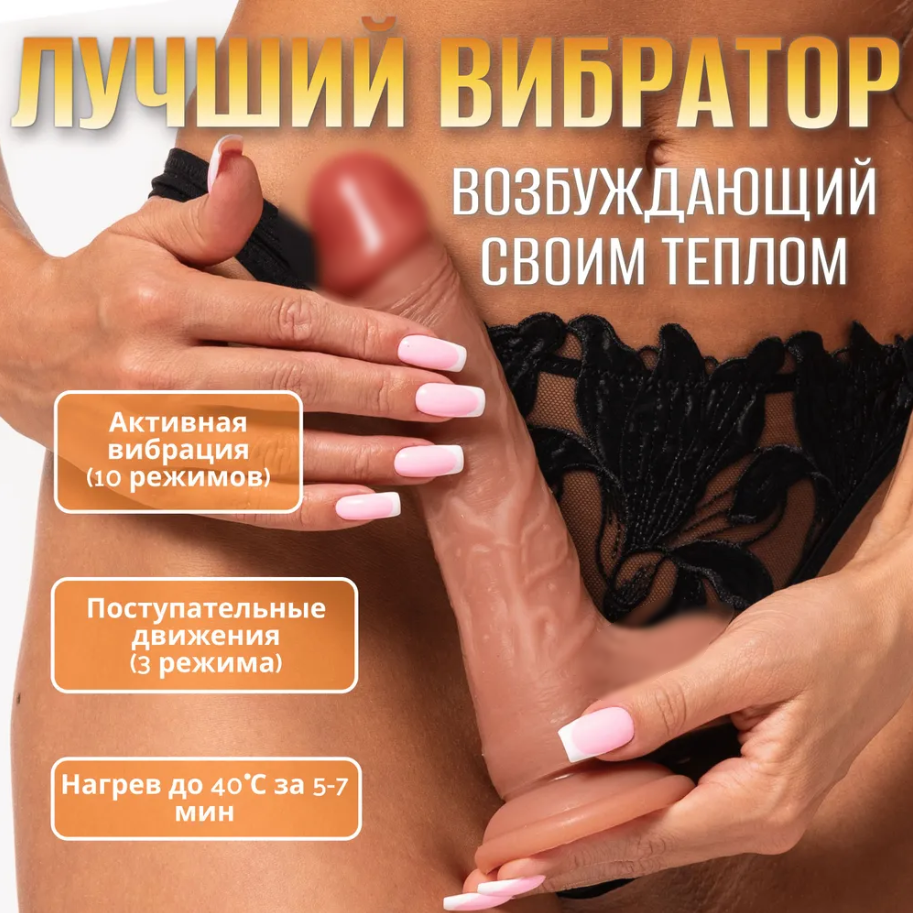 Вибратор реалистичный фаллоимитатор, на присоске, с подогревом и фрикциями с пультом 21 см