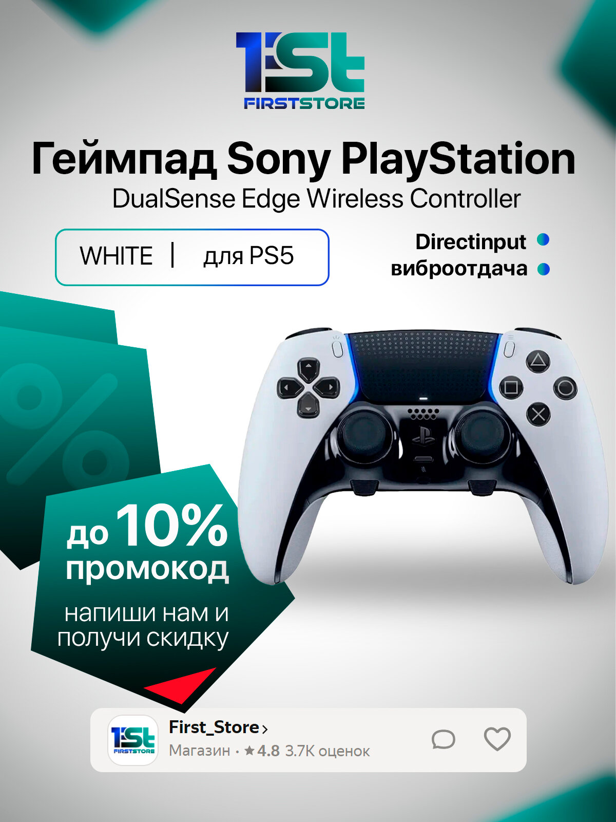 Геймпад Sony беспроводной DualSense Edge Wireless Controller White (Белый) (PS5)