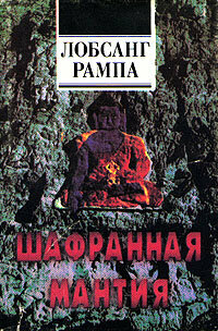 Шафранная мантия