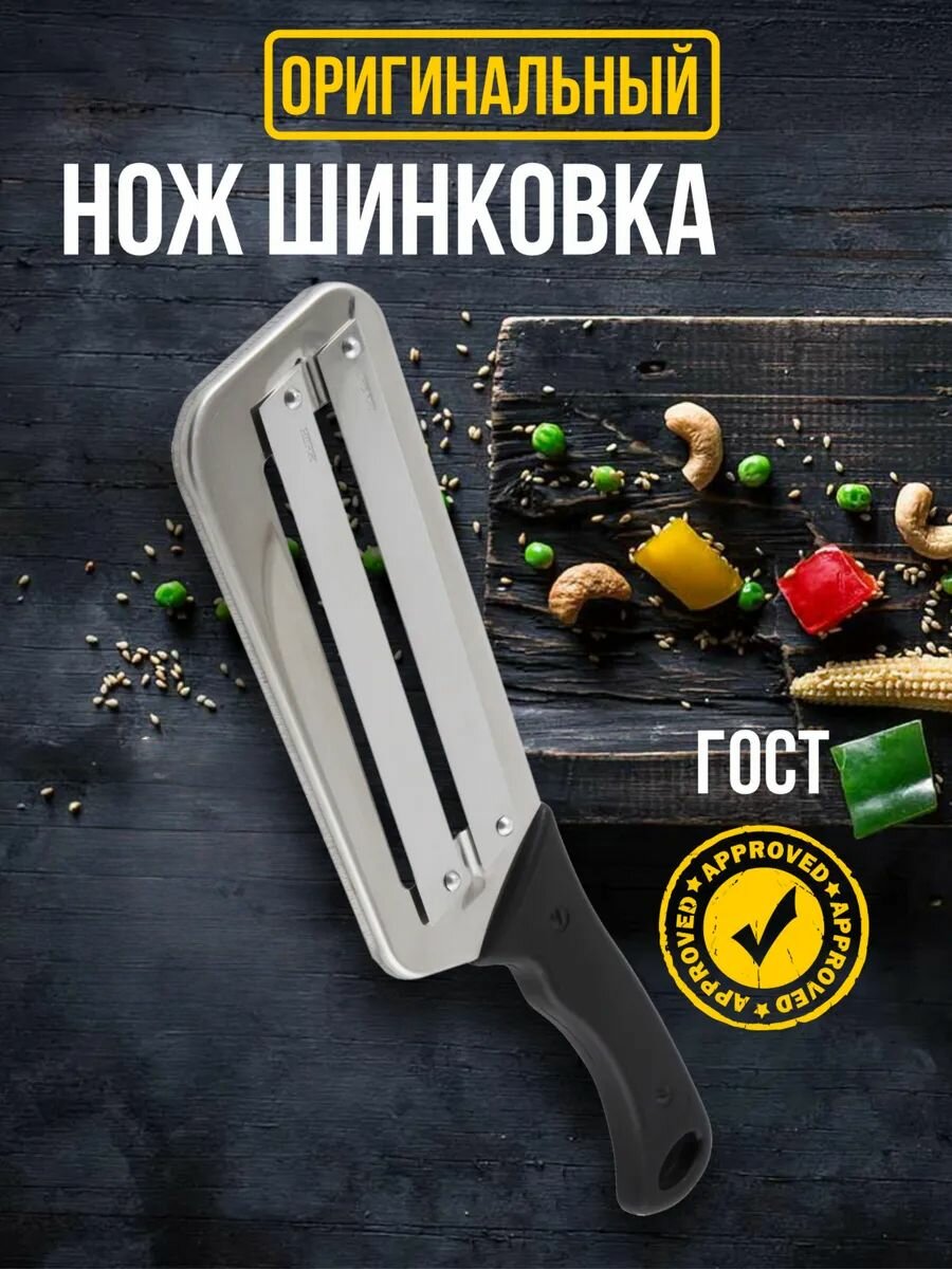 Нож чемпион для шинковки капусты / Ручная шинковка с двумя лезвиями - нож для резки капусты, овощей и фруктов. Овощерезка