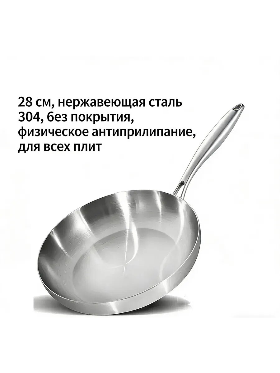 Сковорода 304, 28 см, без покрытия, безопасная, многофункциональная, толстое дно, легко чистится, совместима с ПММ