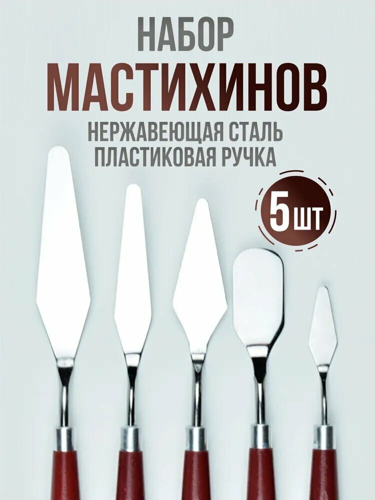 Мастихин художественный