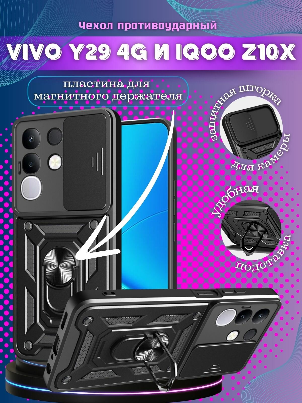 Чехол на Vivo Y29 4G и iQOO Z10x / Виво У29 4G и Айку Z10х противоударный armors с защитой камеры (Черный)