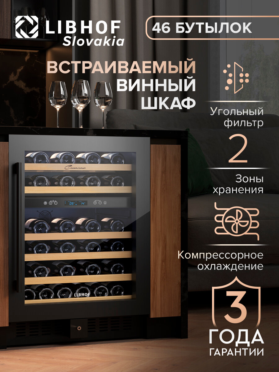 Винный шкаф Libhof Connoisseur CXD-46 black
