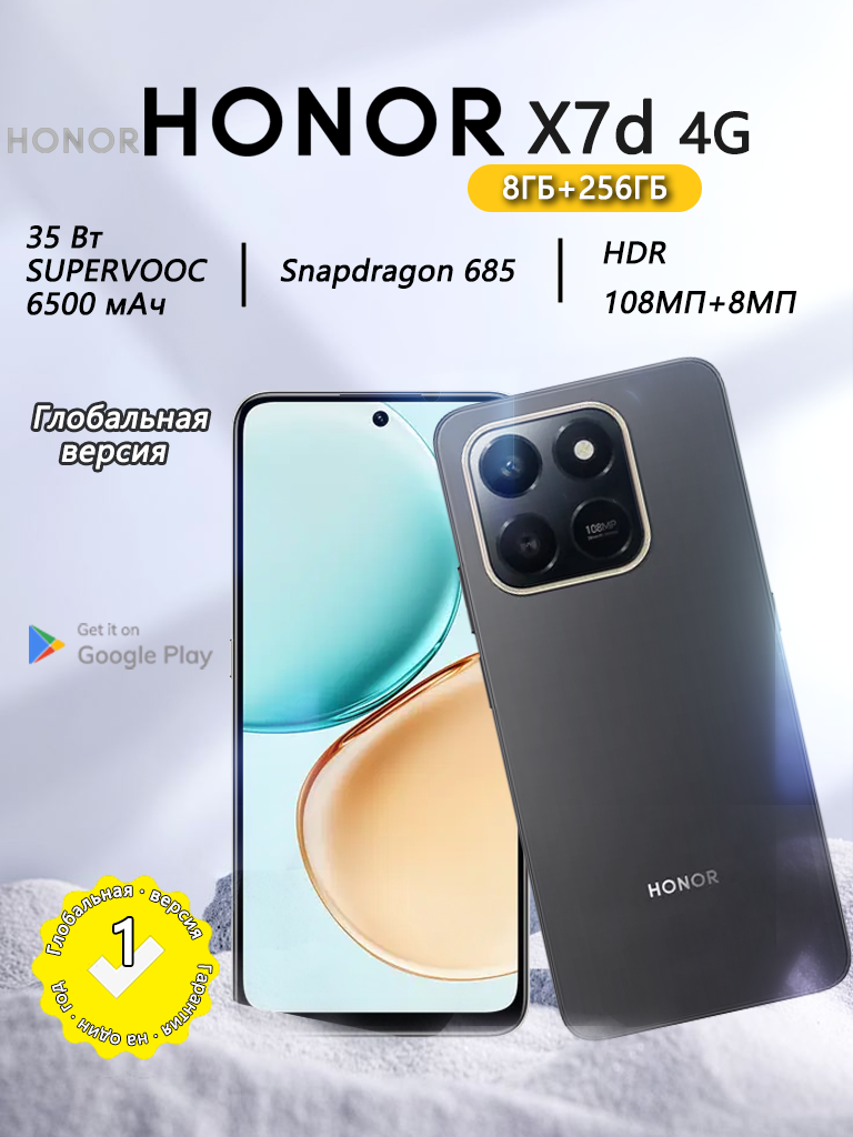 Смартфон Honor X7d 4G, Поддержка русского языка и сервисов Google Global 8/256 ГБ, черный