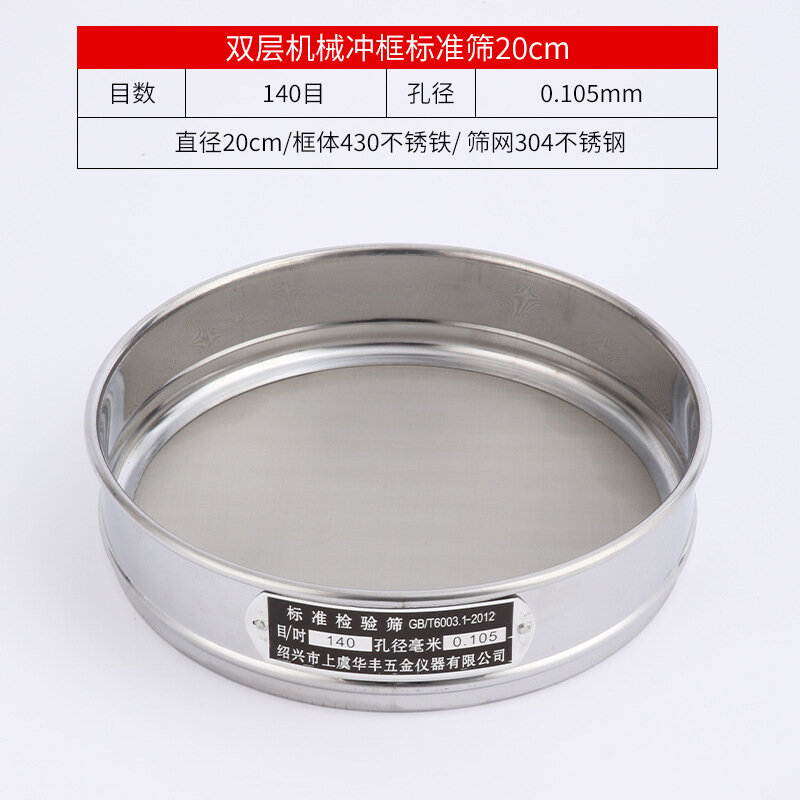 Сито стандартное лабораторное Huafeng, сито для проб, сетка из нержавеющей стали 304, сито 20 см, сито фармакопеи, двойной слой, перфорированный каркас