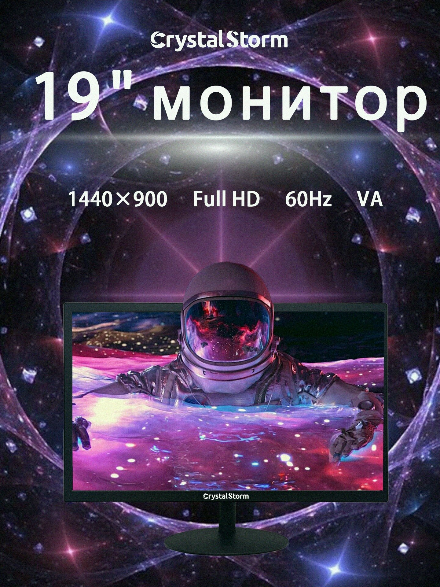 Монитор CrystalStorm, диагональ 19", 1440 x 900 пикселей, 60Гц, матовый, чёрный