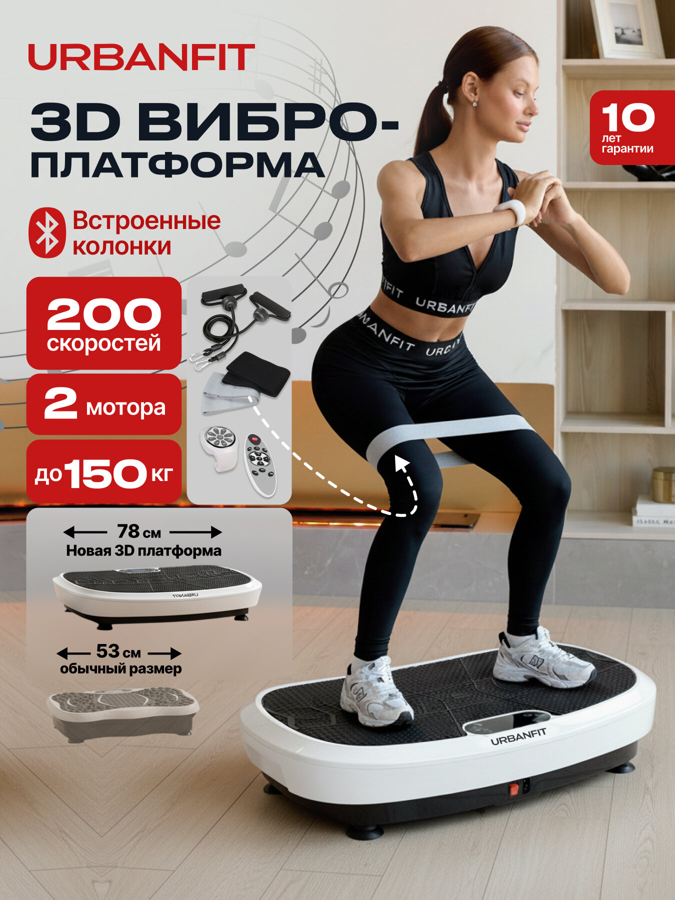 Виброплатформа 3D Urbanfit Booster с bluetooth, эспандерами, пультом и браслетом, 200 скоростей, белый