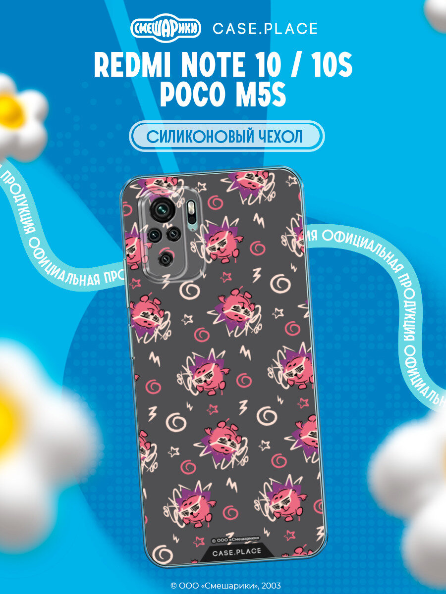 Чехол на Xiaomi Redmi Note 10/Note 10S/Poco M5s / Сяоми Редми Нот 10/Нот 10S/Поко M5s с принтом Смешарики. Паттерн с Ежиком и молниями