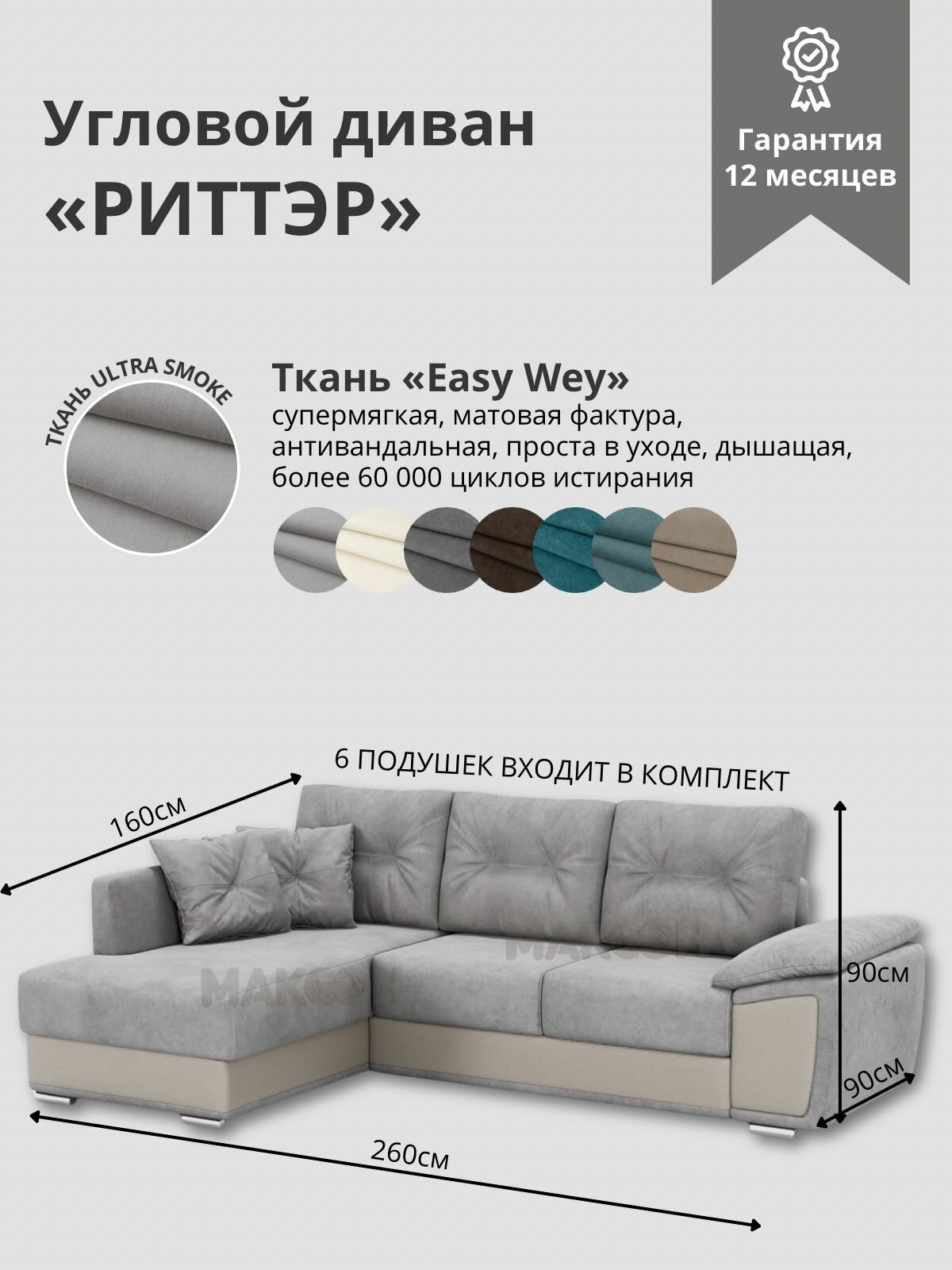 Диван угловой Риттэр 260х160см, механизм дельфин, угол слева, светло-серый, smoke