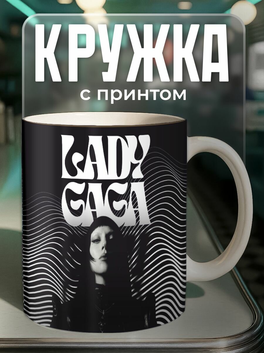 Кружка с принтом Lady Gaga Леди Гага - певица