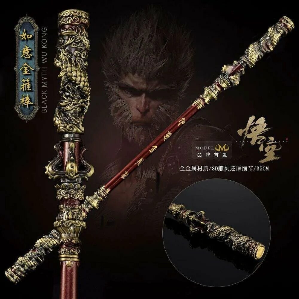 Чёрный миф: Укун Jin Gu Bang 35CM Сувенир