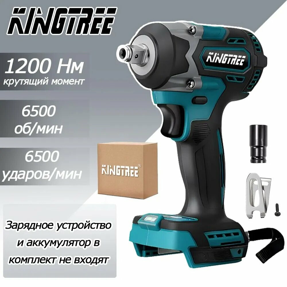 Электрический гайковерт Kingtree, 1200 Нм, бесщеточный, 1/2" (аккумулятор и зарядное устройство в комплект не входят)
