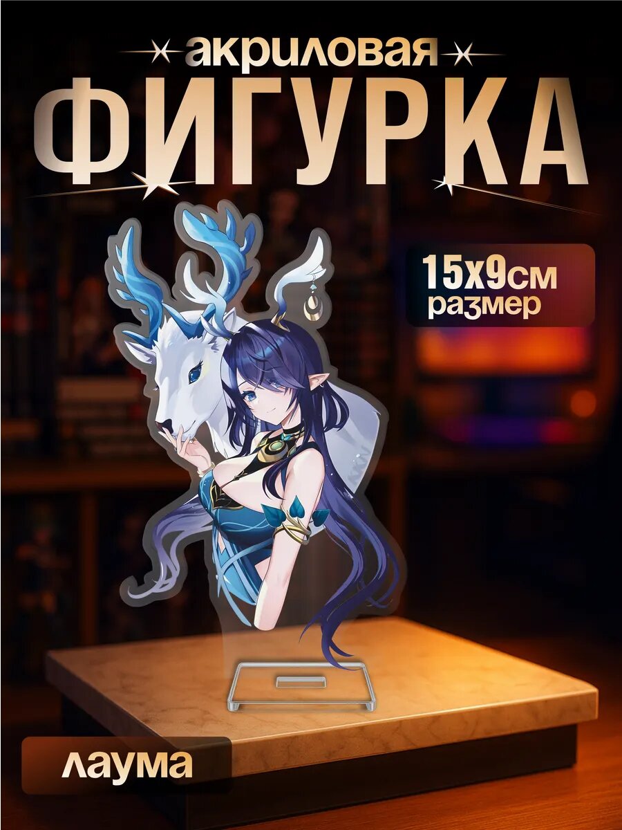 Акриловая фигурка Игра Genshin Impact Лаума