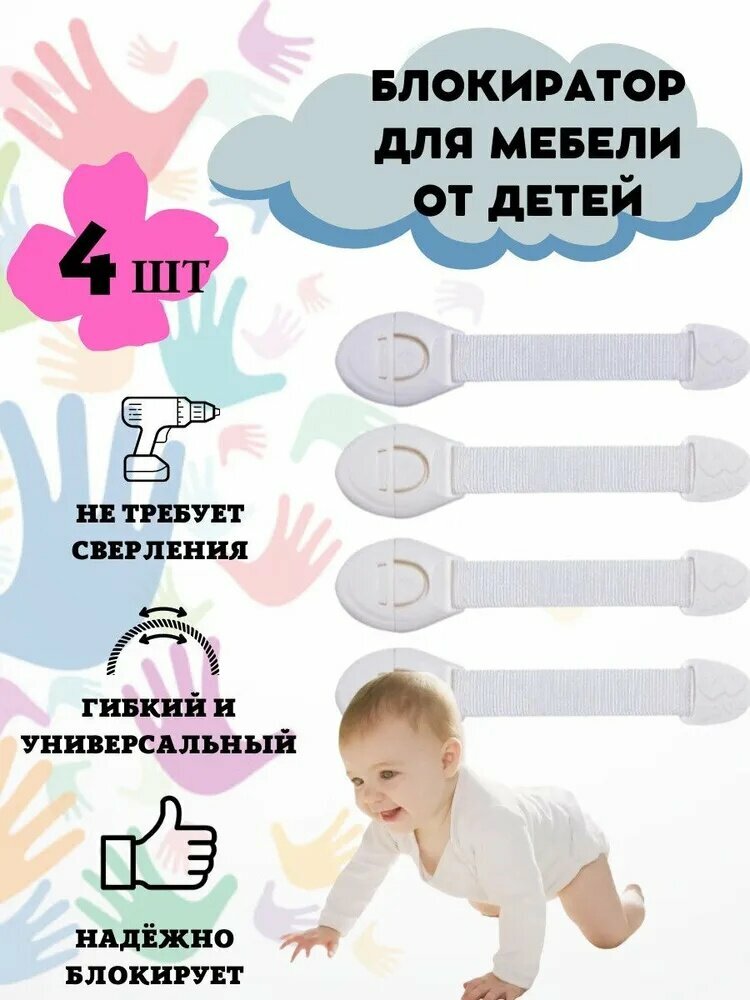 Блокиратор дверей/ящиков