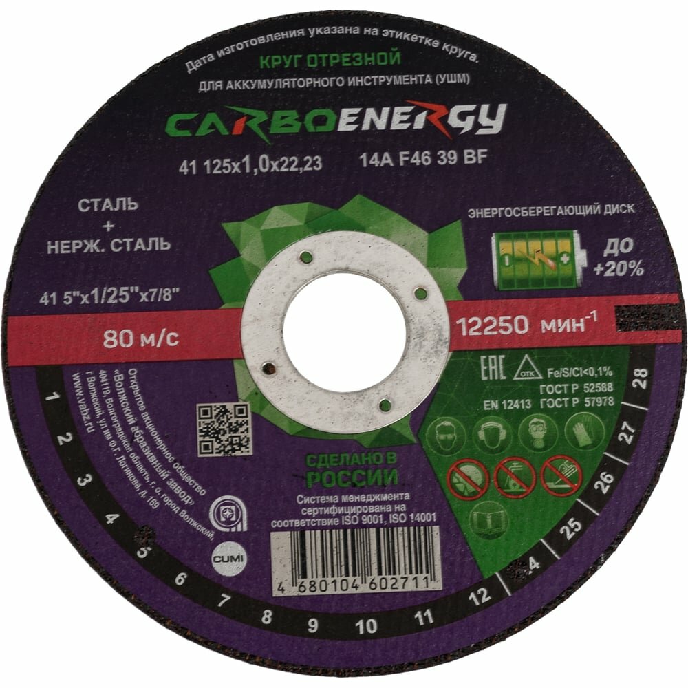 Отрезной круг по стали ОАО Волжский абразивный завод CARBOENERGY
