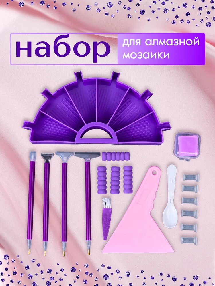 Набор для алмазной мозаики / Стилус 4 штуки, насадки для стилуса, клей 6 штук, лоток для страз, шпатель.