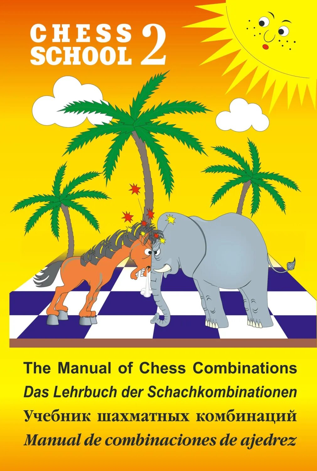 The Manual of Chess Combination / Das Lehrbuch der Schachkombinationen / Manual de combinaciones de ajedrez / Учебник шахматных комбинаций. Том 2 [Цифровая книга]