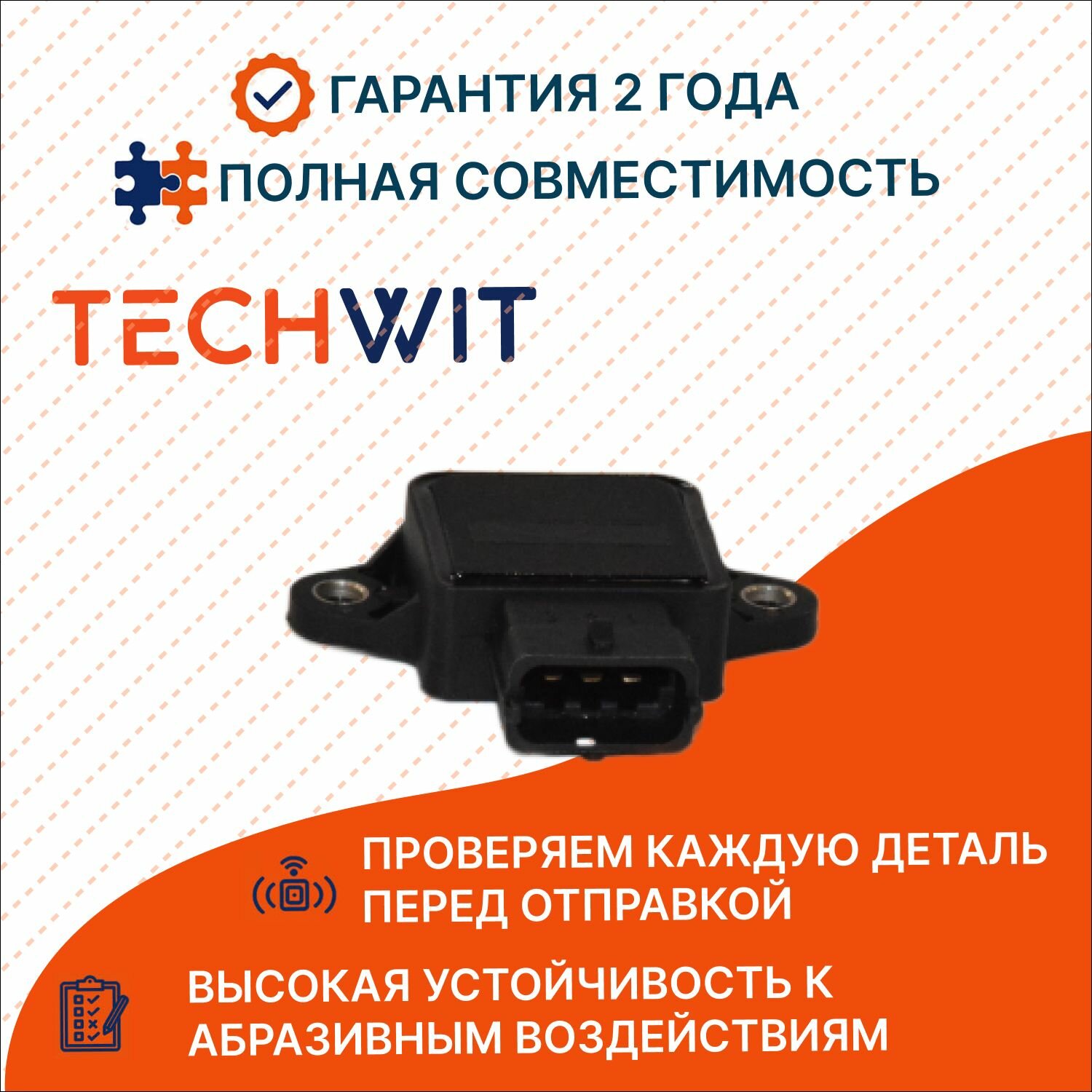 Hyundai Accent MC Elantra HD Tucson JM Kia Cerato LD Sportage JE Датчик положения дроссельной заслонки 3P Хендай Акцент MC Элантра HD Туссон JM Киа Серато LD Спортейдж JE 3517022600 2004-2010 TECHWIT