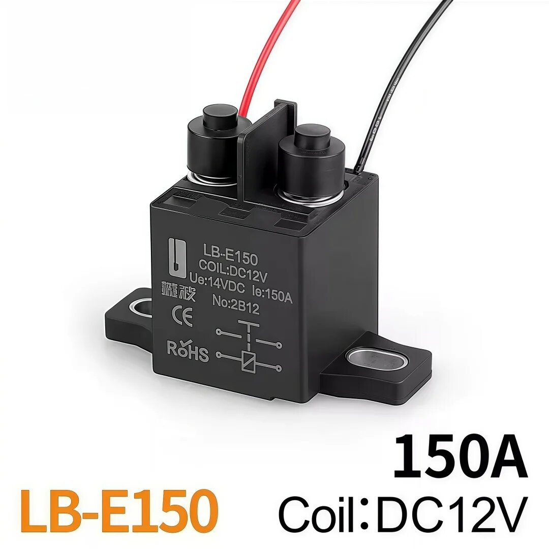 LANBOO LB-E150A Автомобильное реле 150А 12В/24В 150A 12VDC