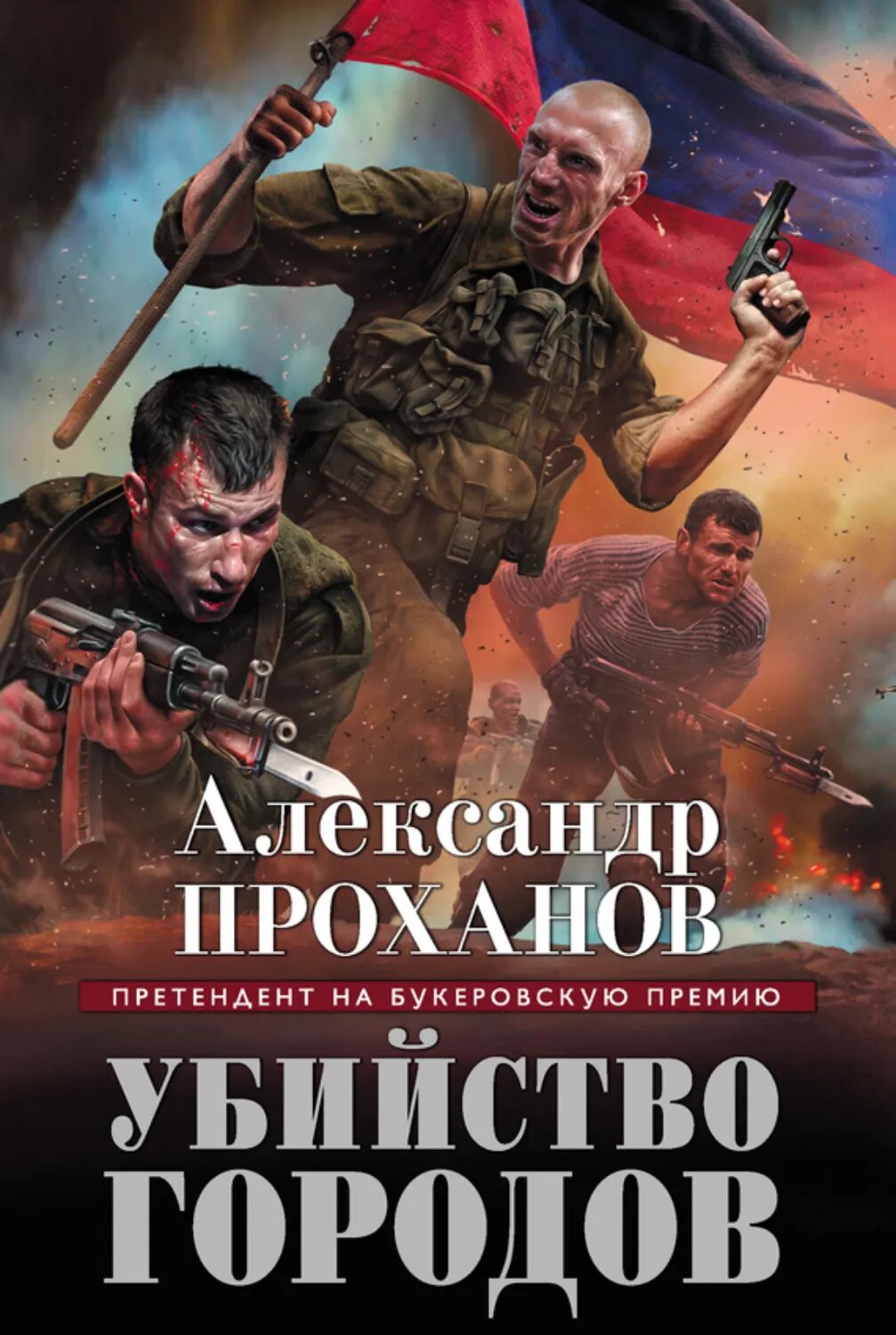 Убийство городов [Цифровая книга]