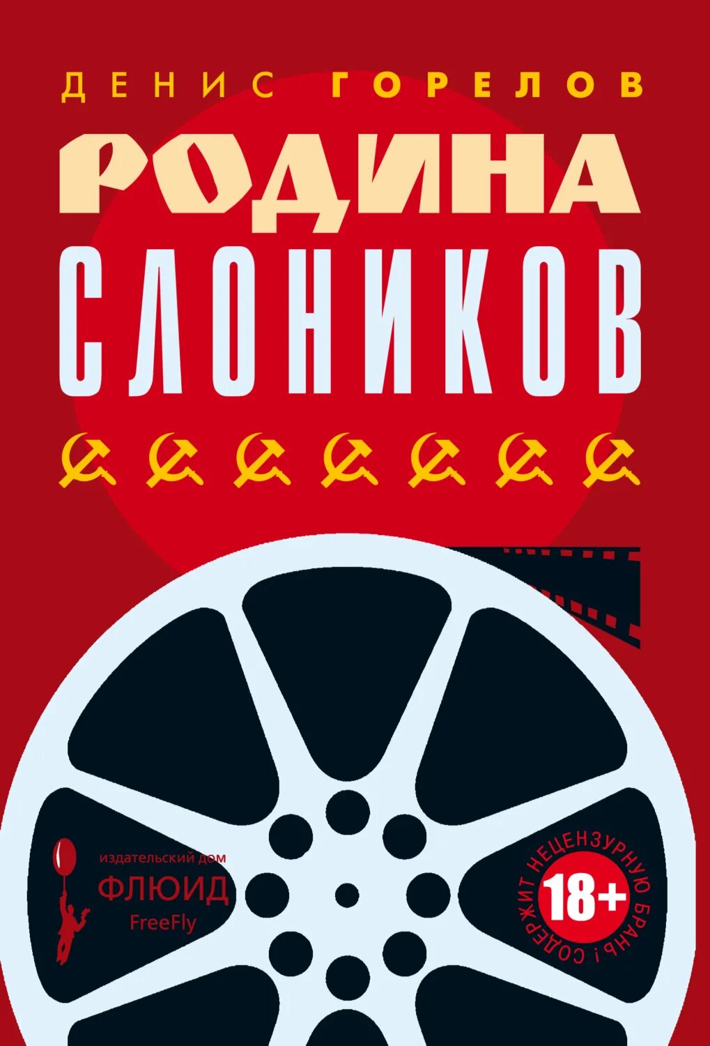 Родина слоников (сборник) [Цифровая книга]
