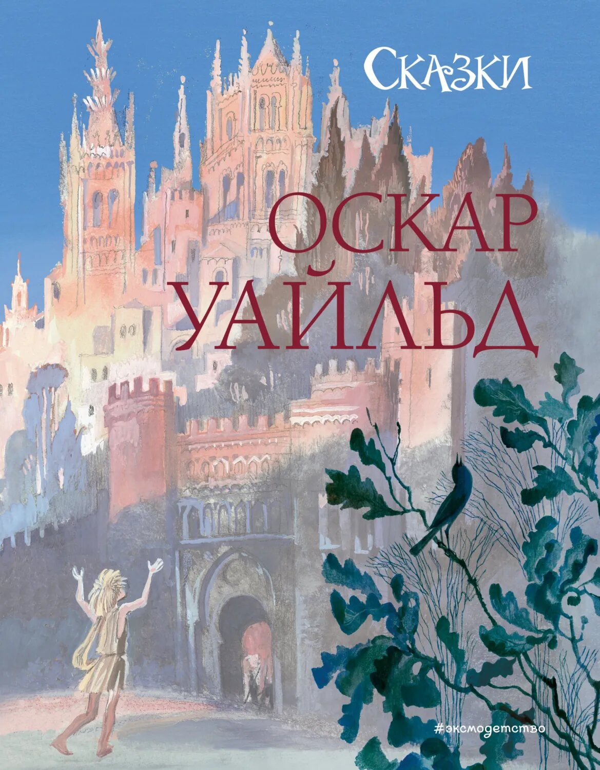 Сказки [Цифровая книга]