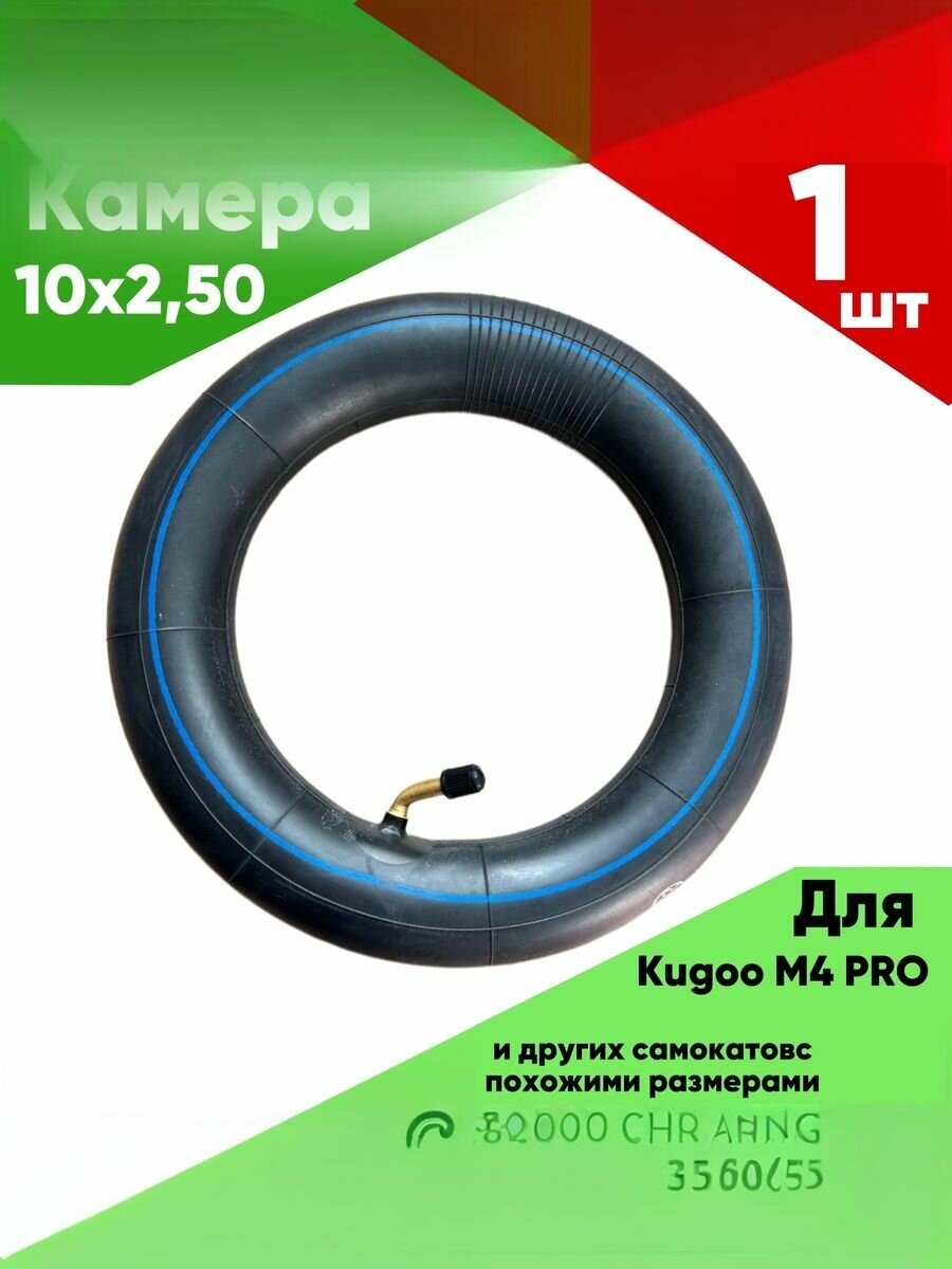 Усиленная камера 10 дюймов для Kugoo M4, M4 Pro