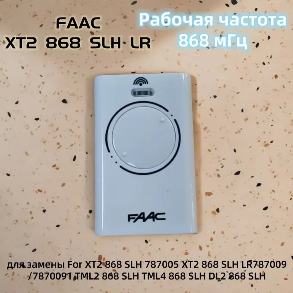 Пульт для шлагбаумов и ворот FAAC XT2 868 SLH LR белый