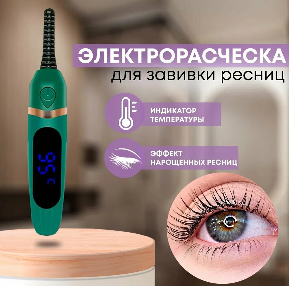 Зажим для ресниц керлер термощипцы электрические завивка