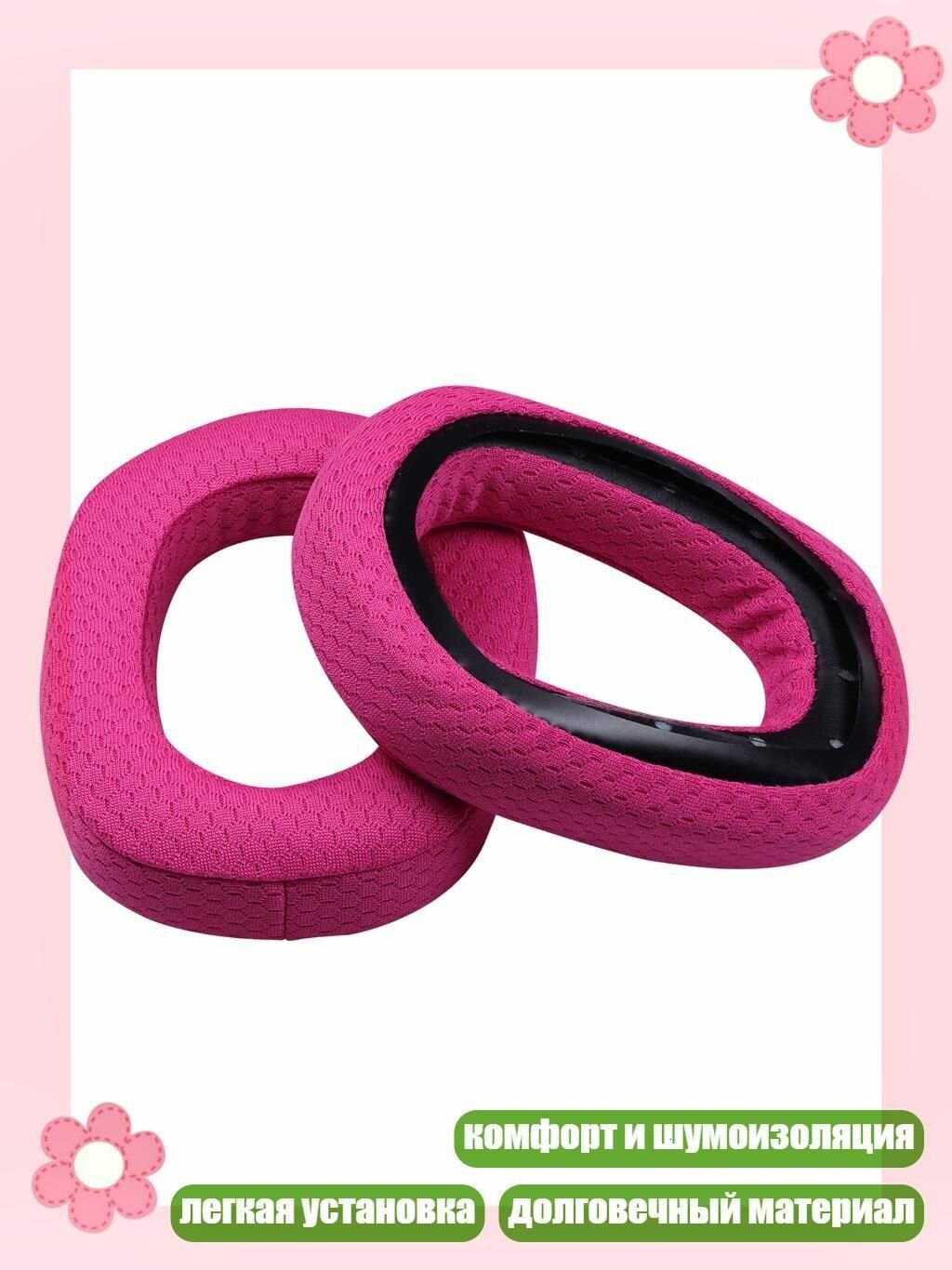 Амбушюры с усиленной вентиляцией для наушников G435, шумоизоляция, легкая установка и снятие, Розовый