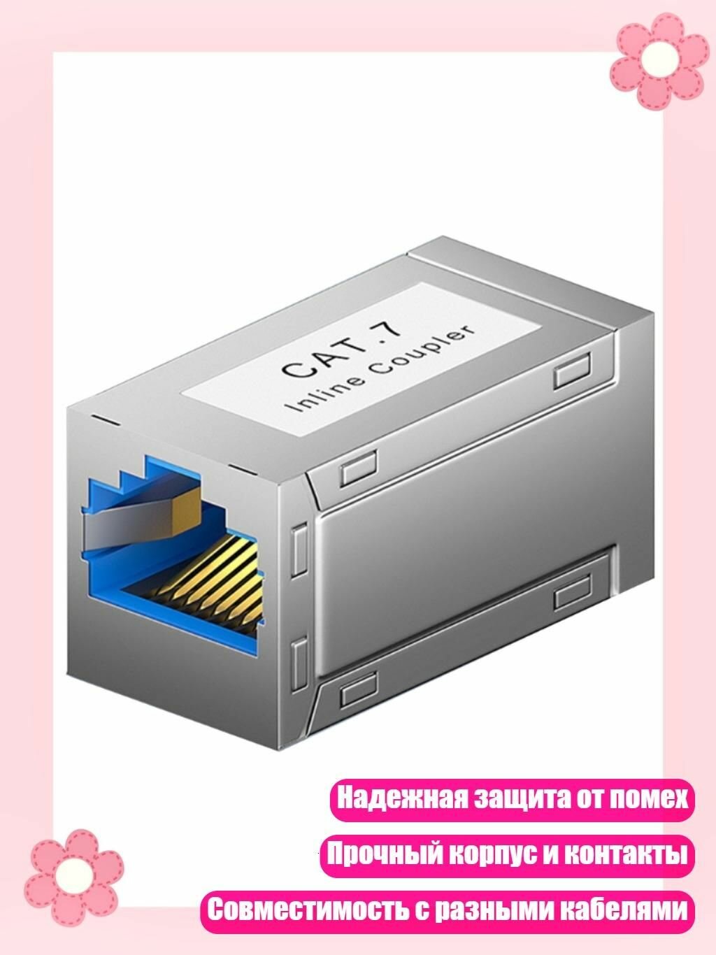 Защищенный соединитель RJ45 Cat6A Cat7 10Gbps для высокоскоростных сетевых кабелей с защитой STP/FTP, - КАТ7