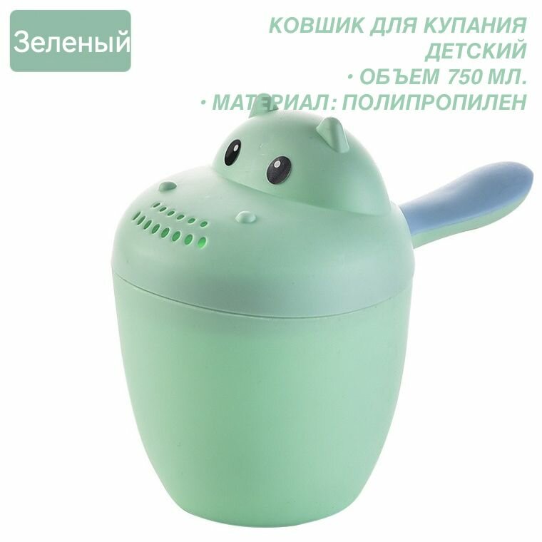 Ковшик для купания новорожденных