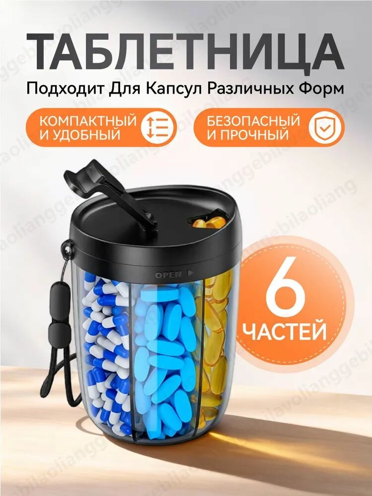 Многосекционный герметичный контейнер для хранения, портативная таблетница на неделю.