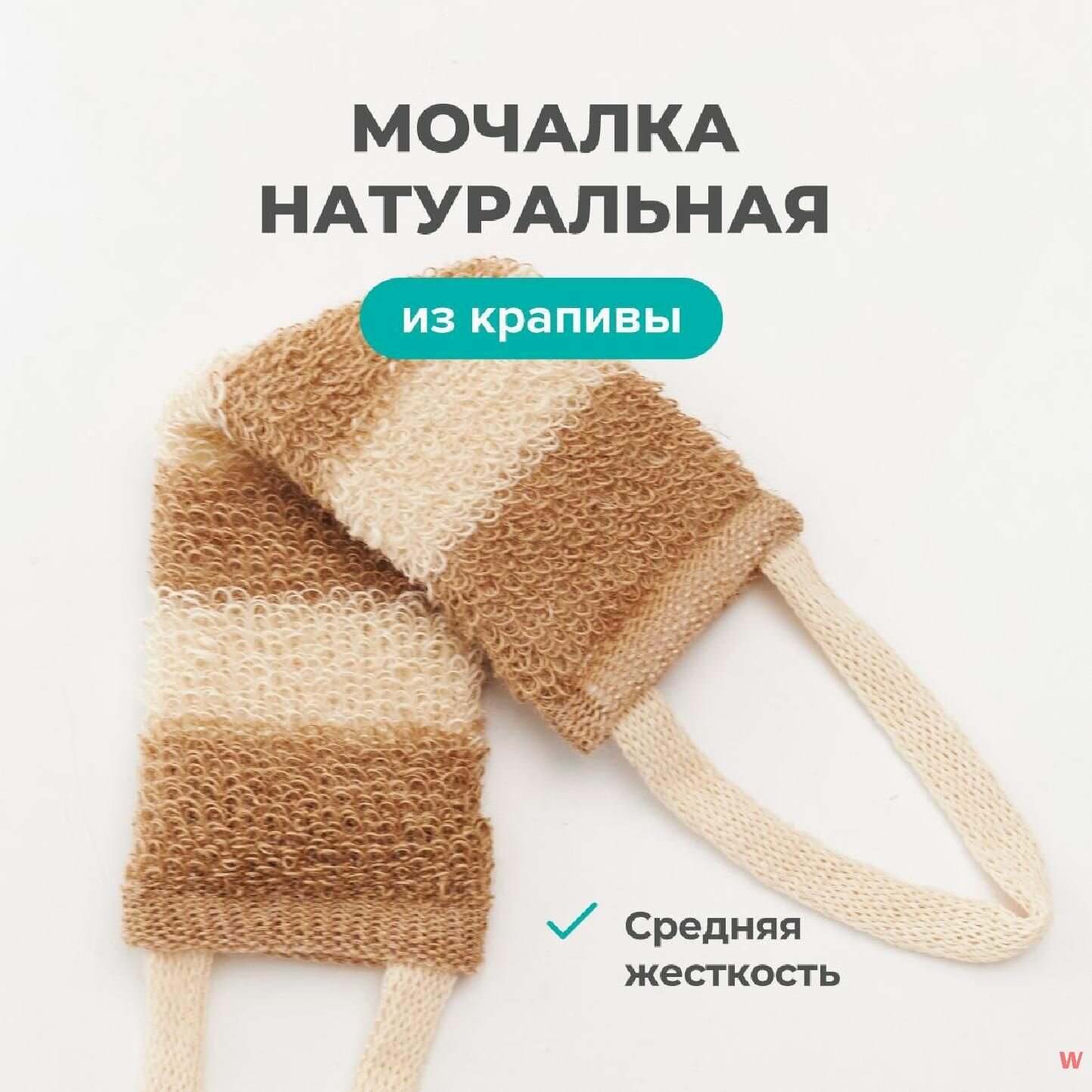 Мочалка натуральная длинная жесткая для тела для бани и сауны мочалка для бани мочалка для сауны жесткая мочалка