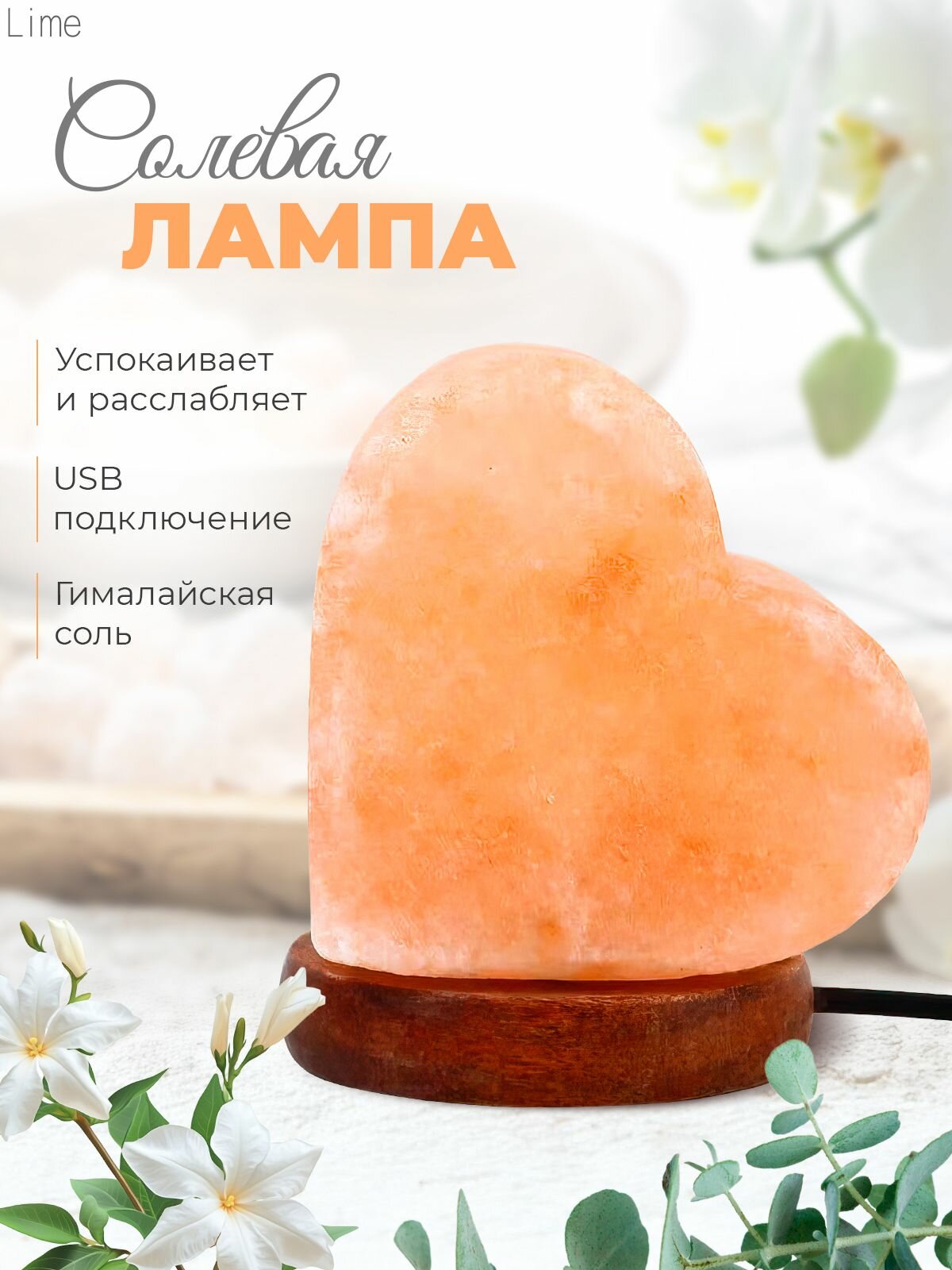 Солевая лампа