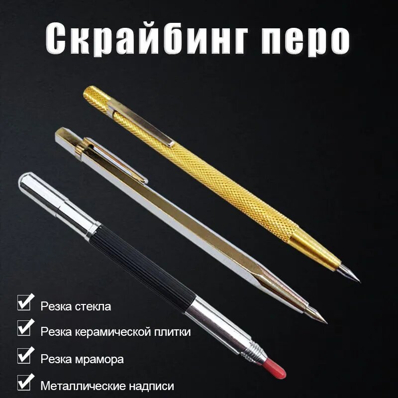 3 шт. Стеклянная ручка для скрайбирования гравировальная из карбида вольфрама разметки инструмент