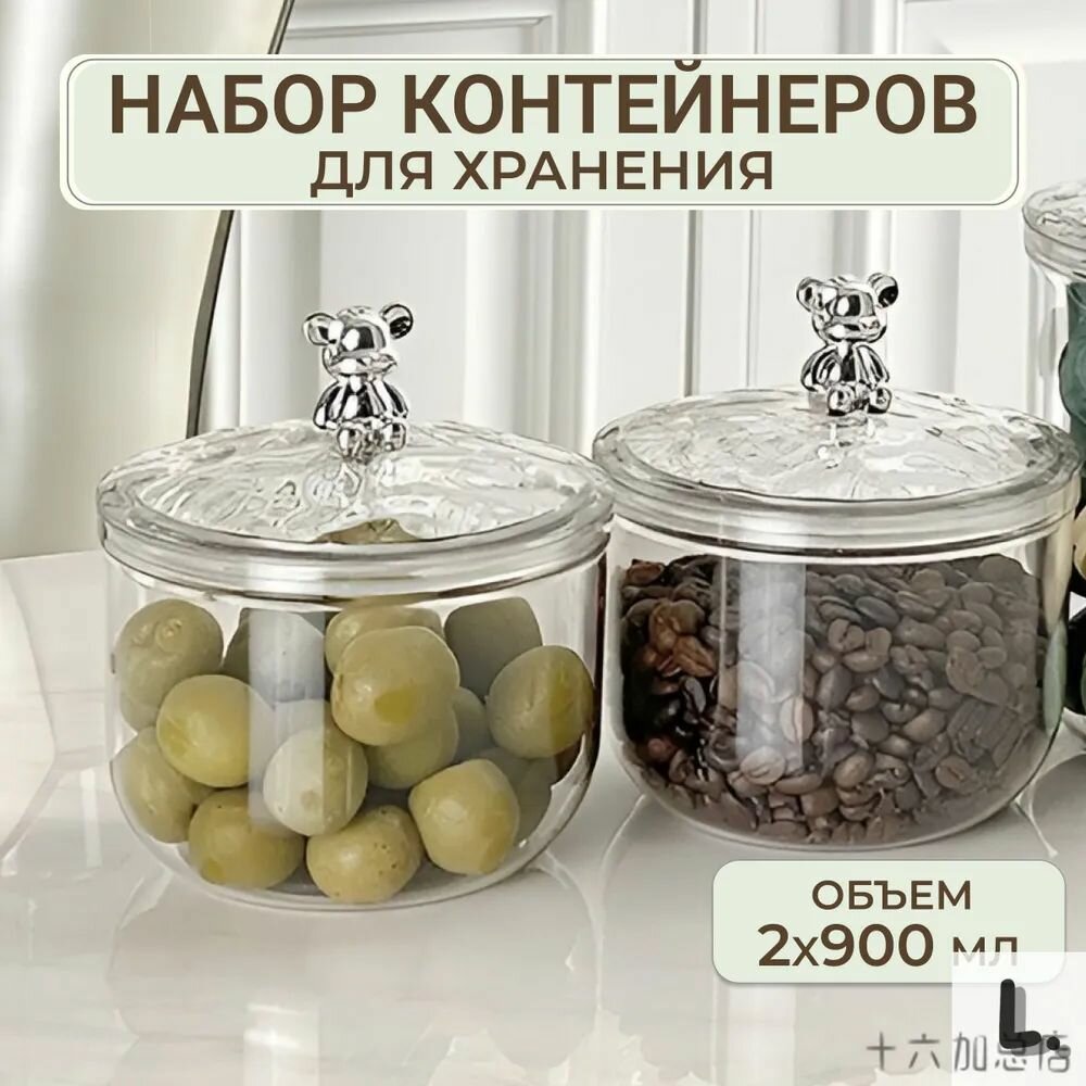 Банка для продуктов, 900 мл, 2 шт，Банка для продуктов, 900 мл, 2 шт，