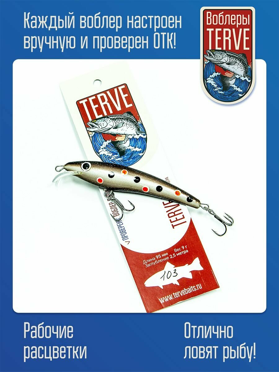 Воблер Terve Kola двойная игра 9,5 см, цвет 103