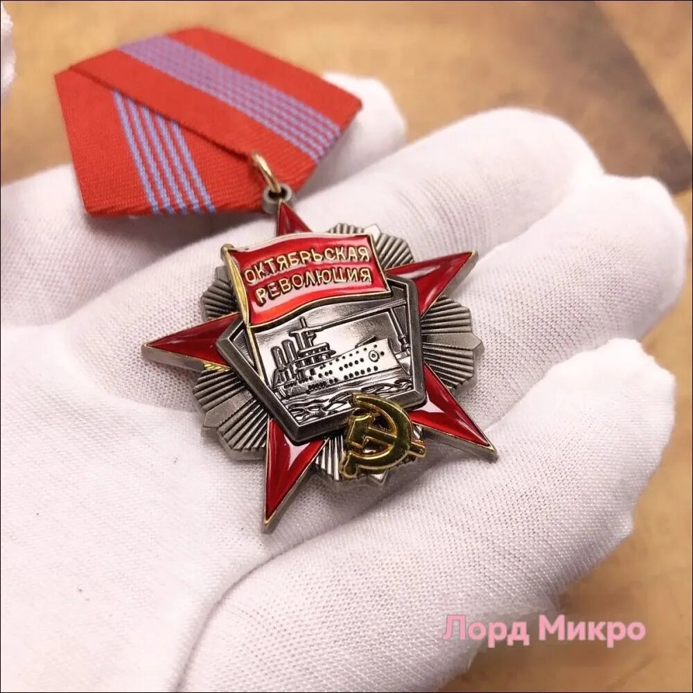 Орден Октябрьской революции