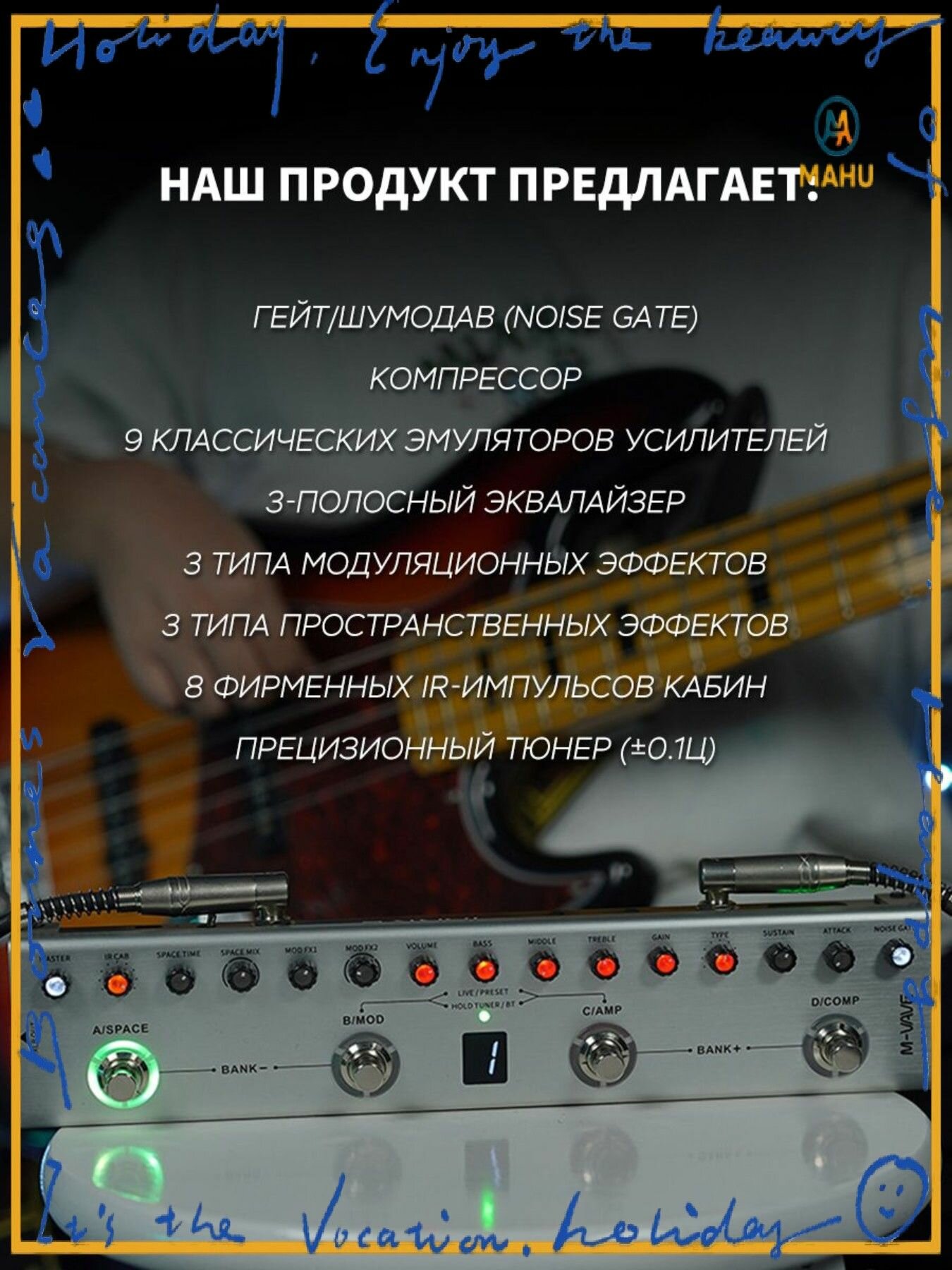 Процессор эффектов — фото 1