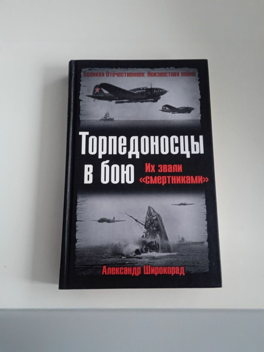 Торпедоносцы в бою. Их звали смертниками