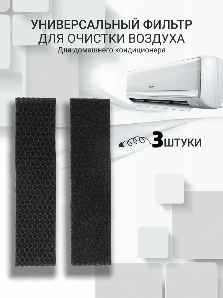 Подходит для фильтра кондиционера Midea chigo Whirlpool с пылезащитной сеткой
